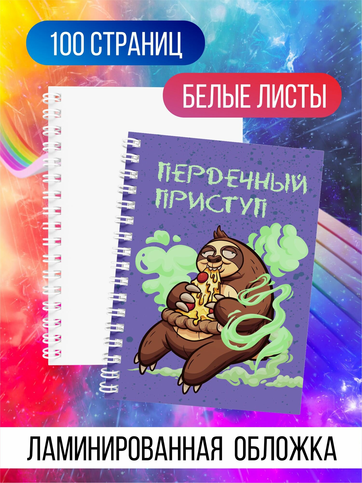 Блокнот для школы, блокнот с приколом " Пердечный приступ"