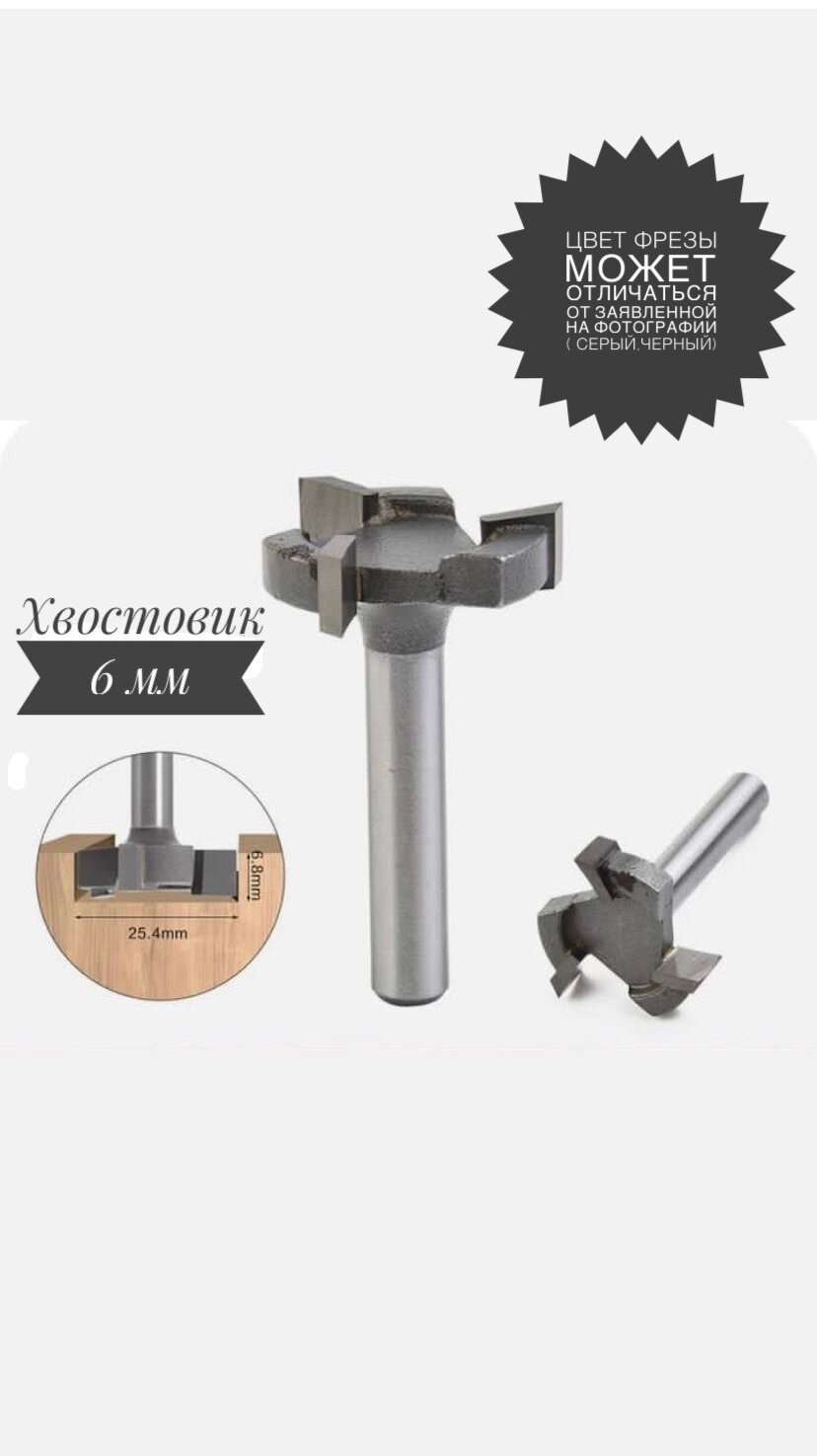 Фреза для выравнивания слэбов/хвостовик -6мм/D-25.4мм