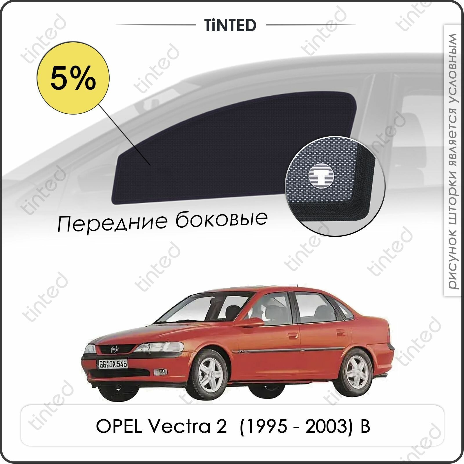 Шторки на автомобиль солнцезащитные OPEL Vectra 2 Седан 4дв. (1995 - 2003) B на передние двери 5%, сетки от солнца в машину опель вектра, Каркасные автошторки Premium