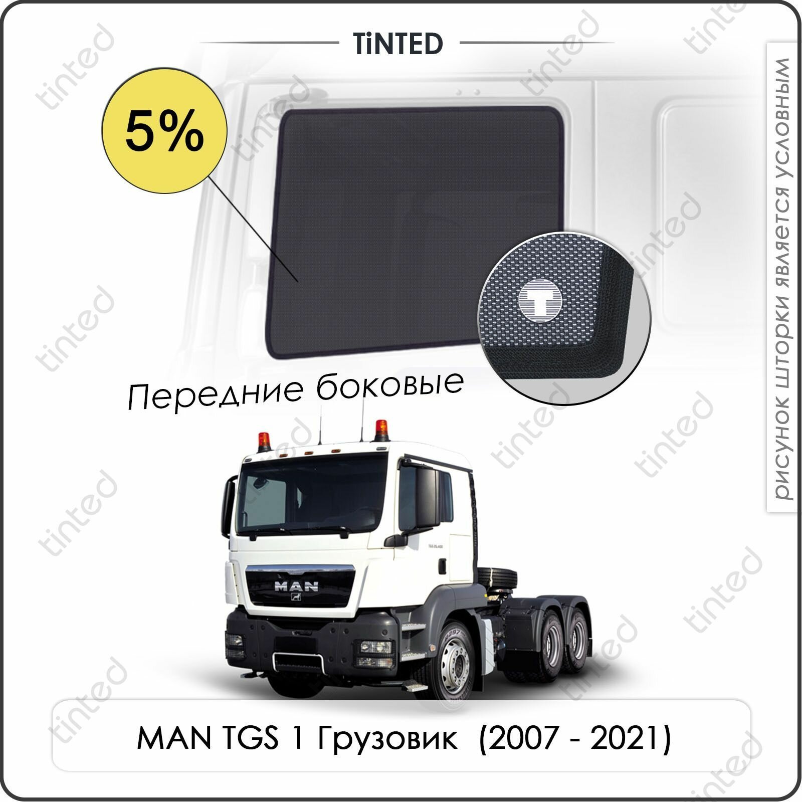 Шторки на автомобиль солнцезащитные MAN TGS 1 Грузовик 2дв. (2007 - 2021) на передние двери 5%, сетки от солнца в машину МАН ТГС, Каркасные автошторки Premium