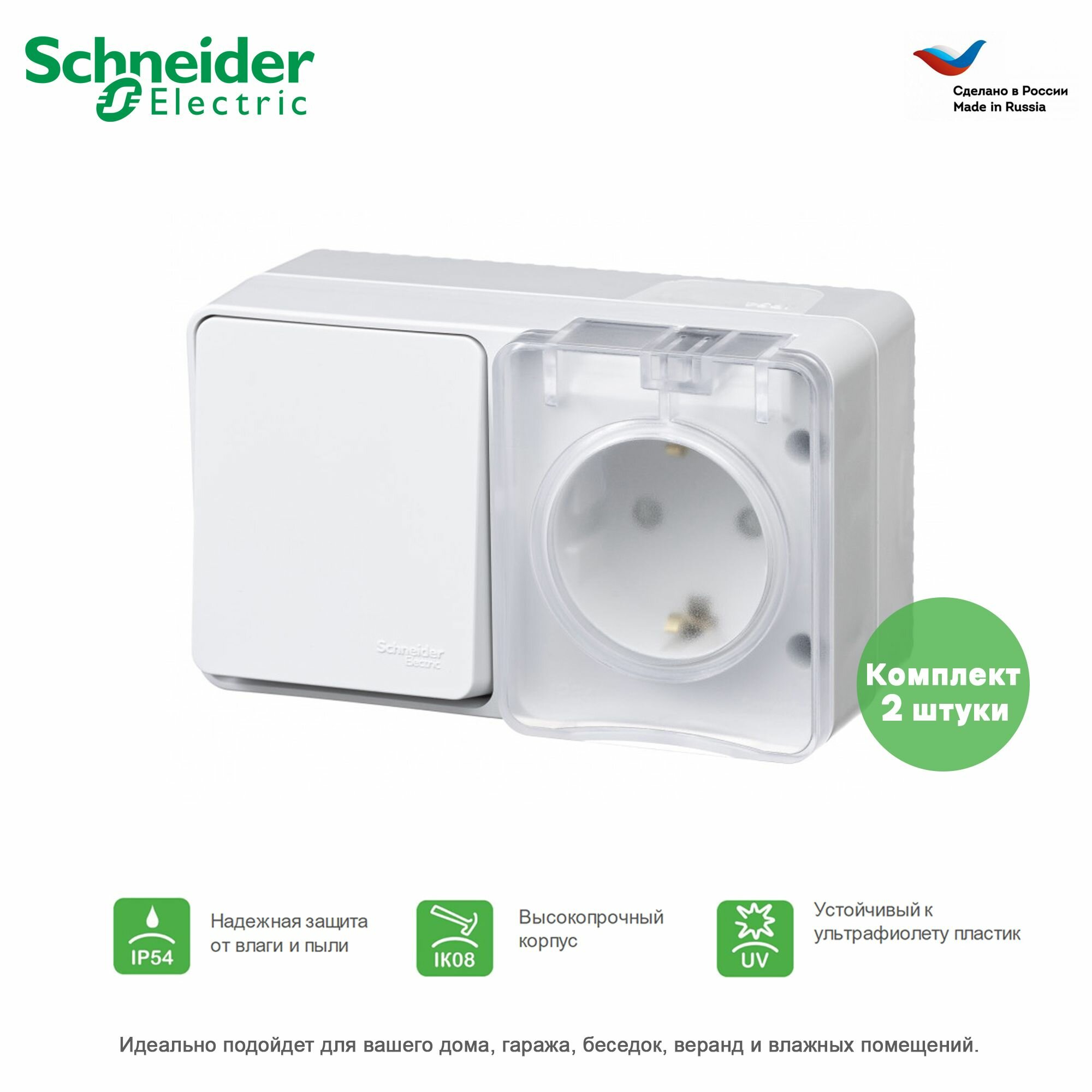 Блок: Розетка с защ. крышкой, Выключатель 1-кл. IP54, Systeme Electric Profi54, белый, 2шт.