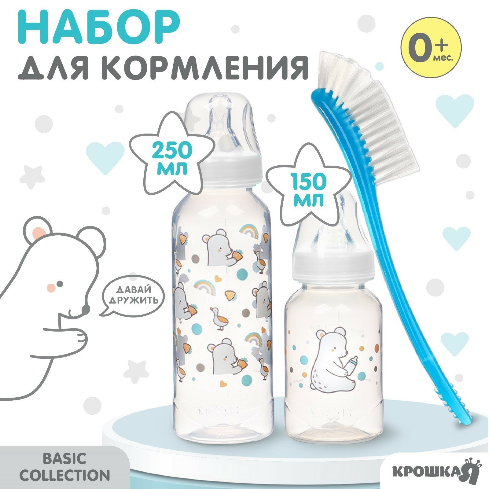 Набор для кормления Крошка Я «Медвежонок Basic», от 0 мес, 3 предмета
