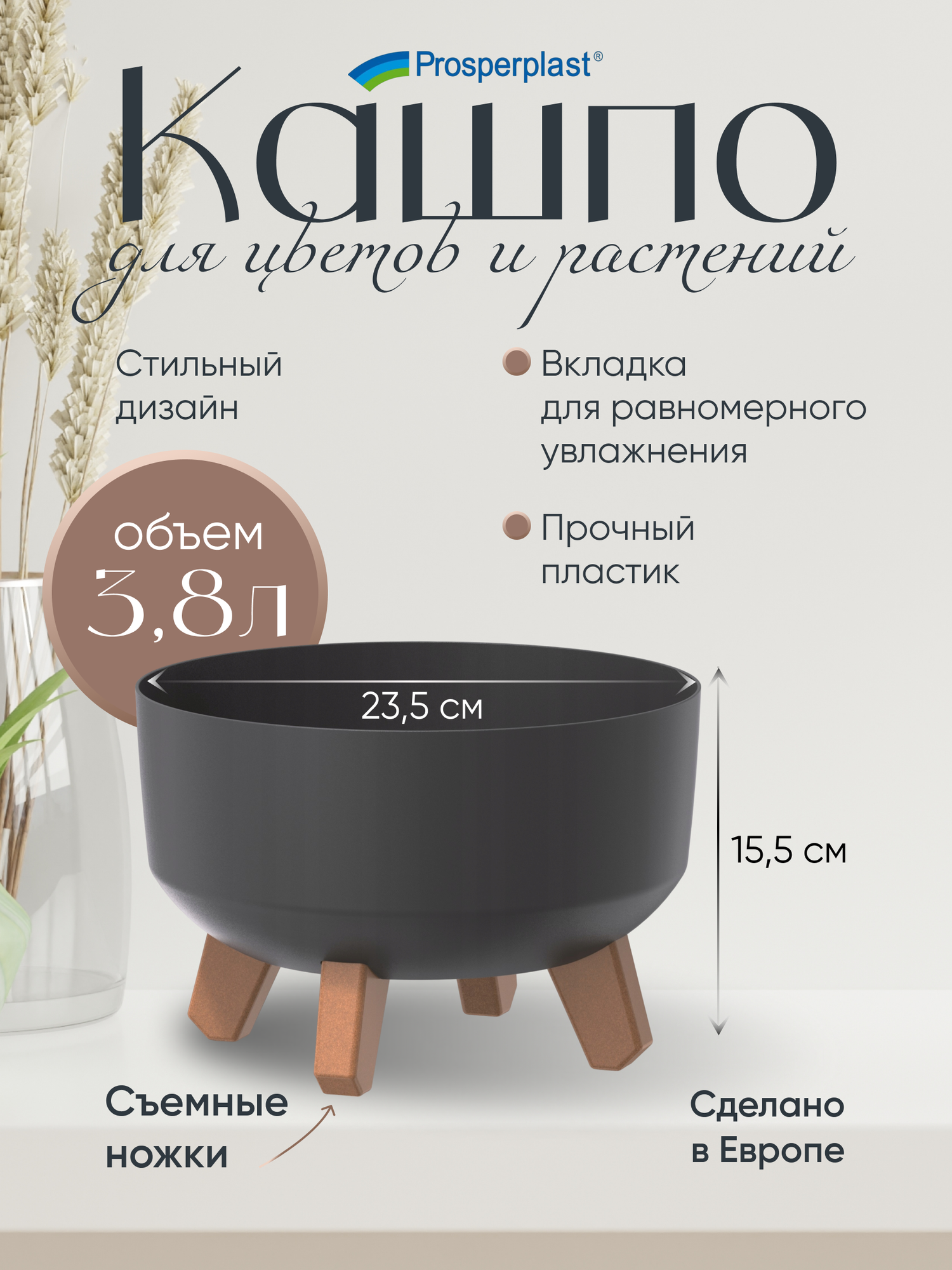 Кашпо для цветов Prosperplast GRACIA LOW на ножках, диаметр 23,5 см, высота 15,5 см. 3,8 л