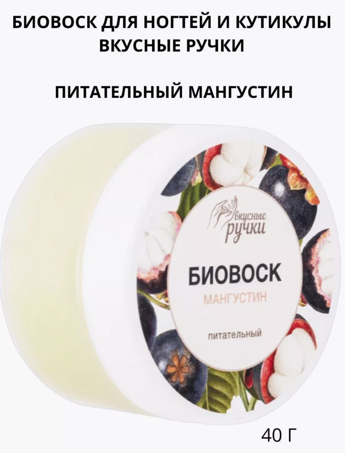 Воск Irisk "Мангустин", для укрепления ногтей, без аппликатора, 40мл