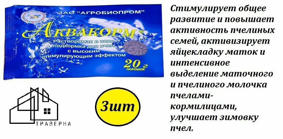Подкормка для пчел Аквакорм 3шт