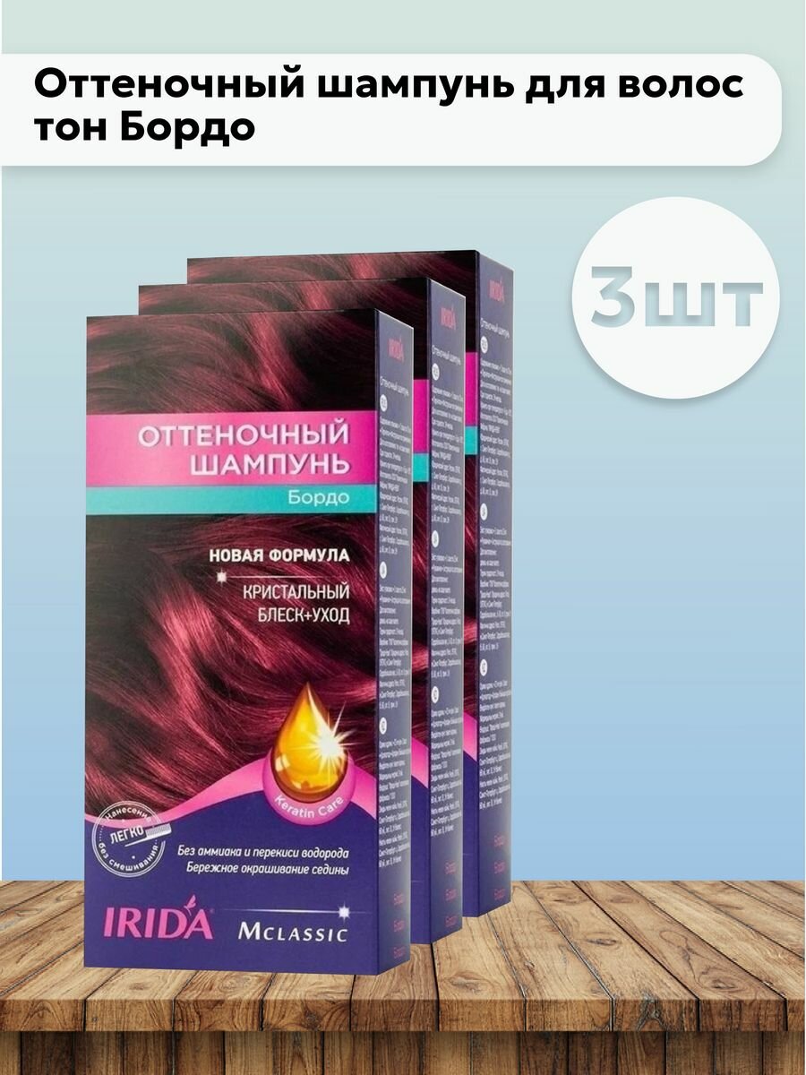 Irida Набор 3 шт Irida - Оттеночный шампунь для волос - уход тон Бордо