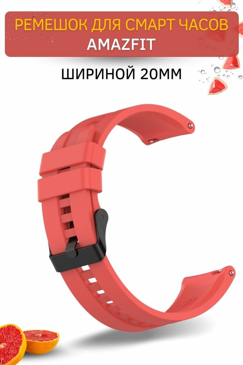 Cиликоновый ремешок 20 мм для смарт-часов Amazfit GTS/2/2E/2 Mini/3/4/4 Mini, GTR Mini/42mm/GTR Lite 42mm, Bip, Pop