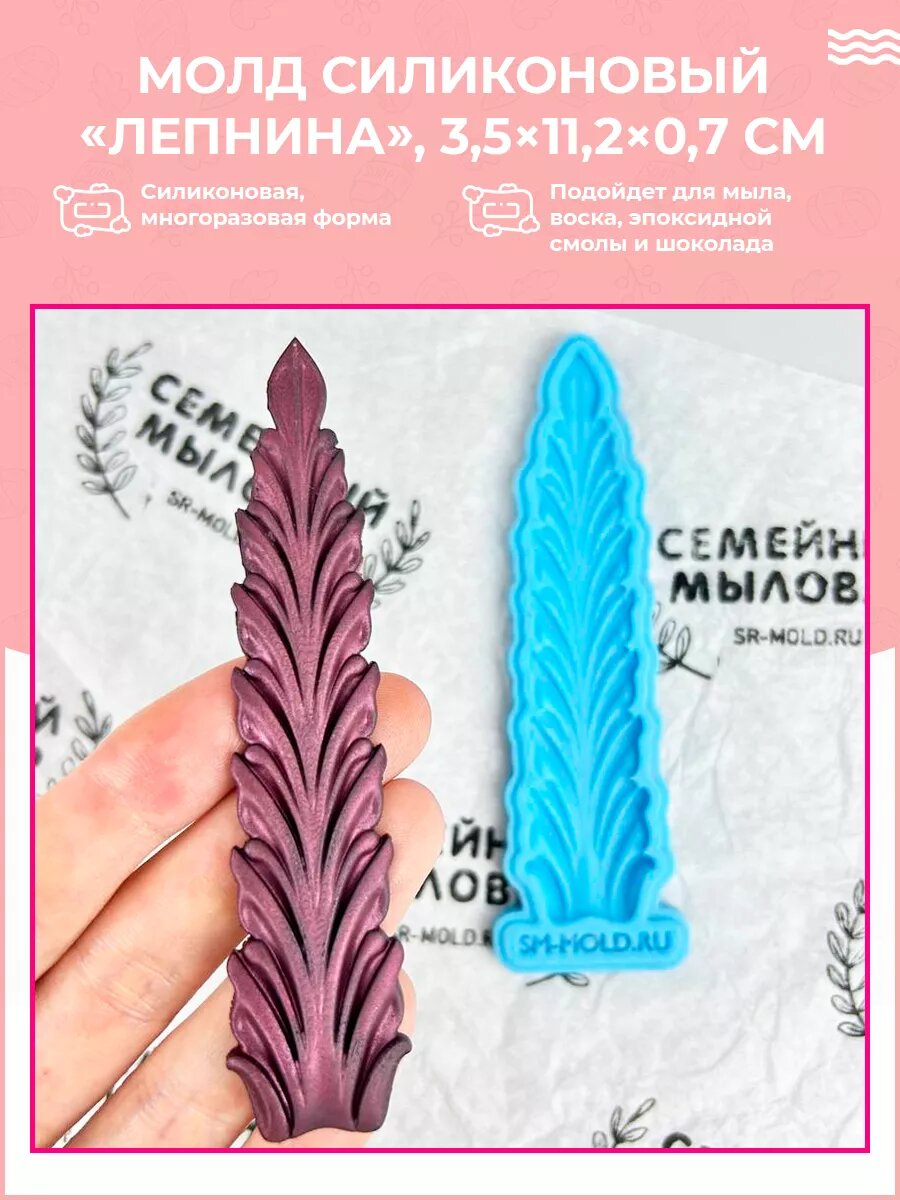 Силиконовая форма / молд для рукоделия Лепнина