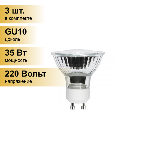 (3 шт.) Галогенная лампочка Uniel JCDR GU10 220V 35W JCDR-35/GU10