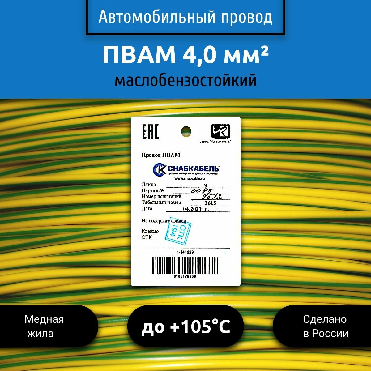 Провод автомобильный пвам (ПГВА) 4,0 (1х4,0) желто/зеленый 5 м