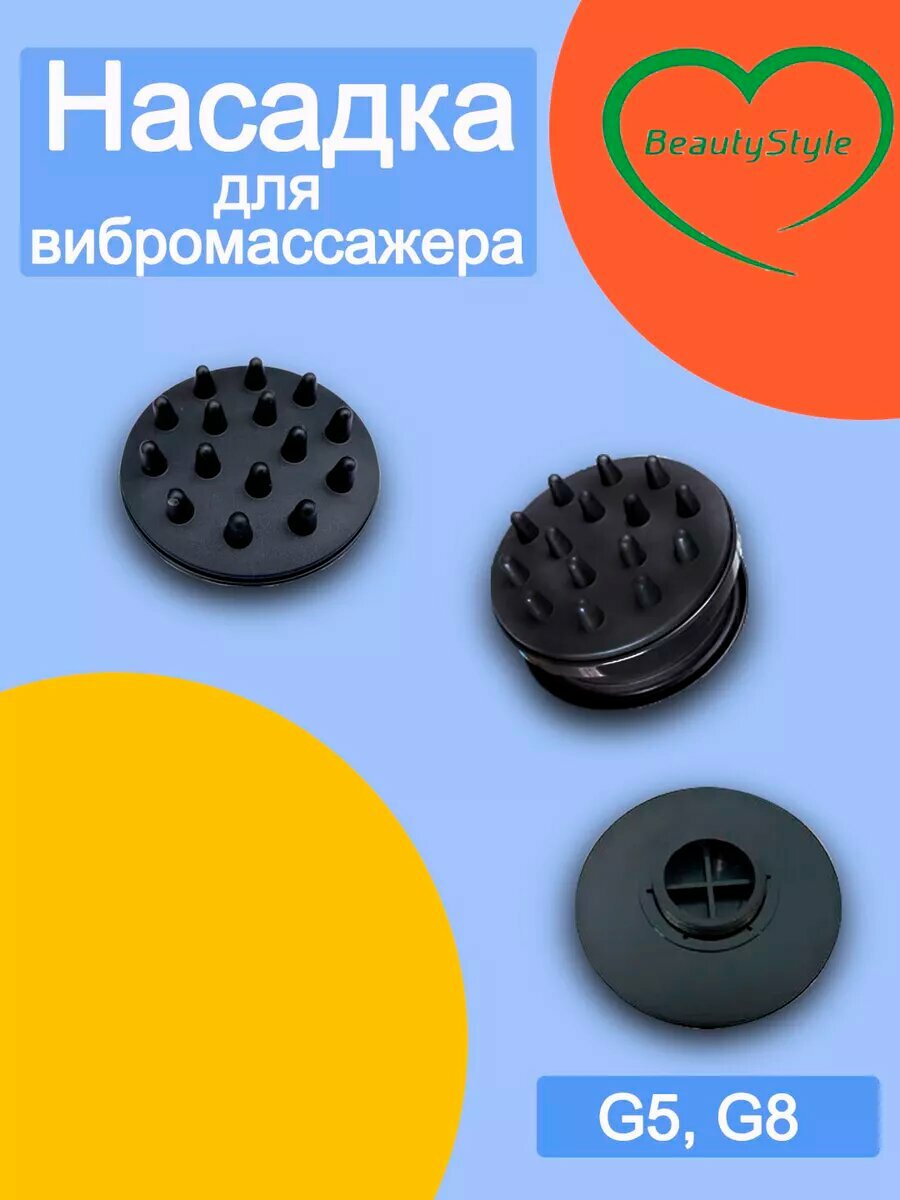 Насадка на аппарат G5, G8