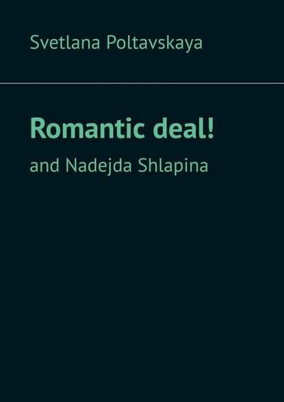 Romantic deal! and Nadejda Shlapina [Цифровая книга]
