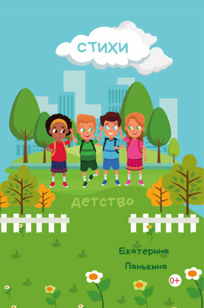 Детство [Цифровая книга]