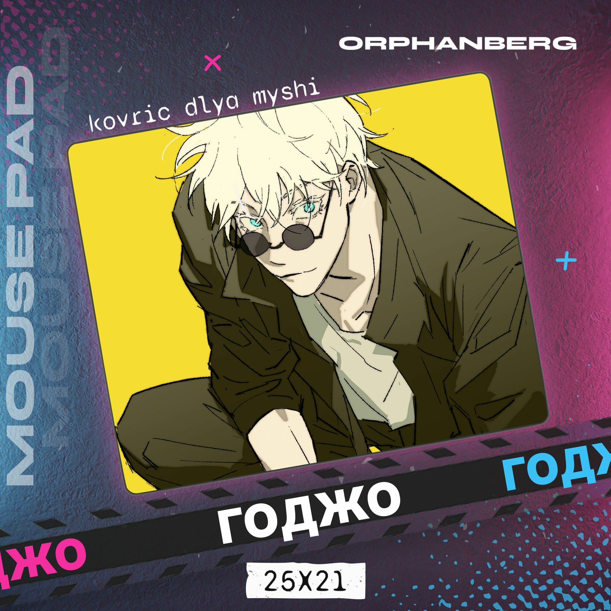 Коврик для мыши Магическая битва Годжо