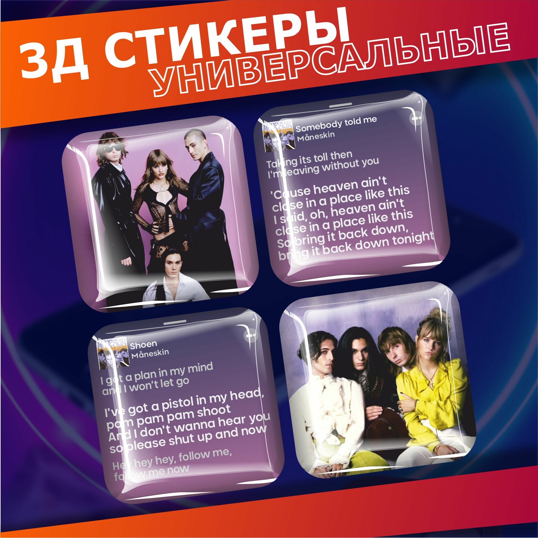 Объемные наклейки на телефон 3д стикеры на чехол Maneskin