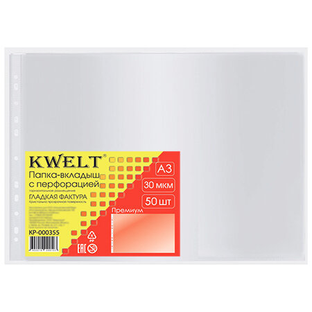 Файлы БОЛЬШОЙ ФОРМАТ А3+ "KWELT", плотность 30 мкм, 50 штук в упаковке, горизонтальные, глянцевые