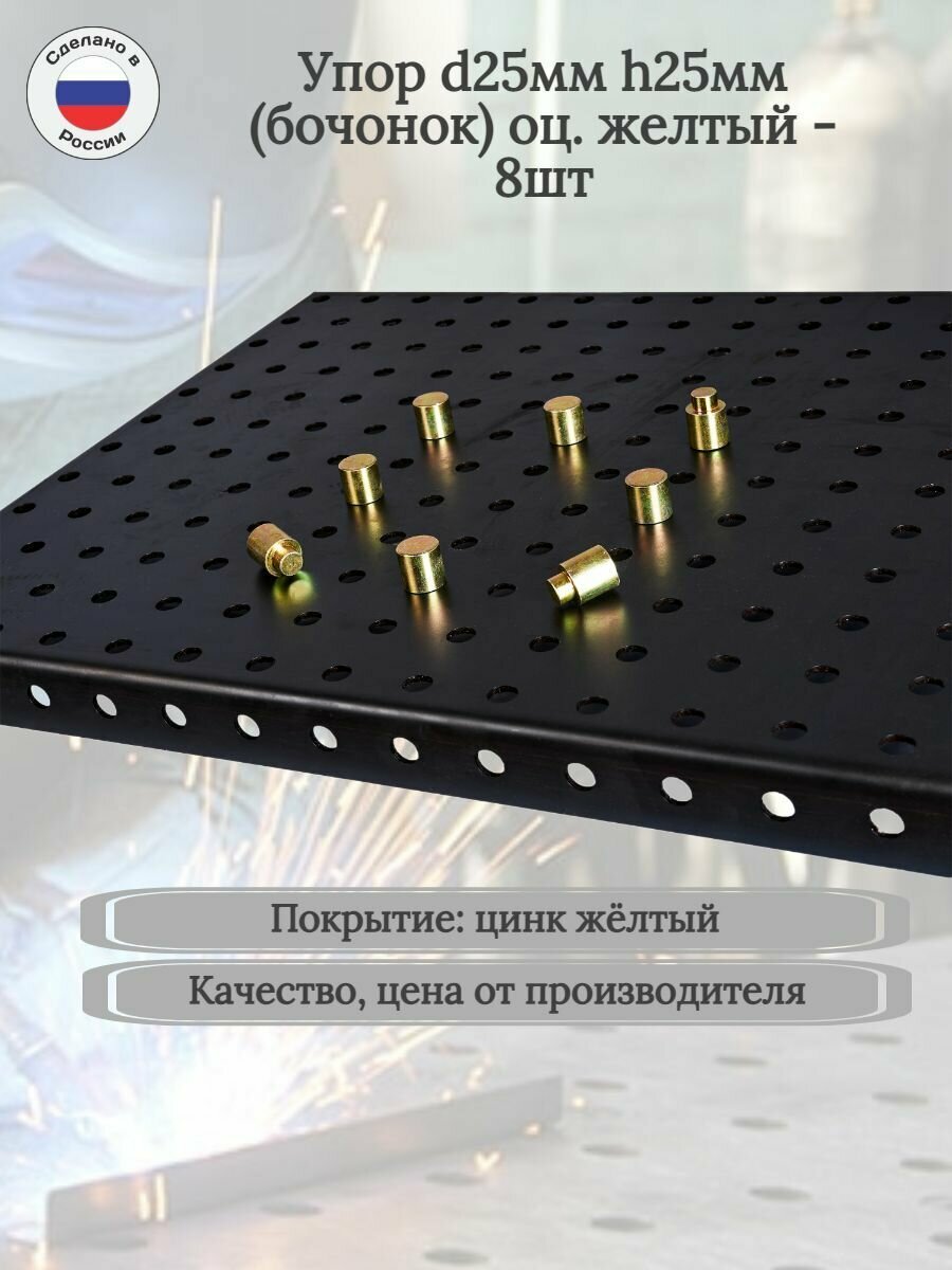 Упор d25мм h25мм (бочонок) оц. желтый (Комплект 8шт)