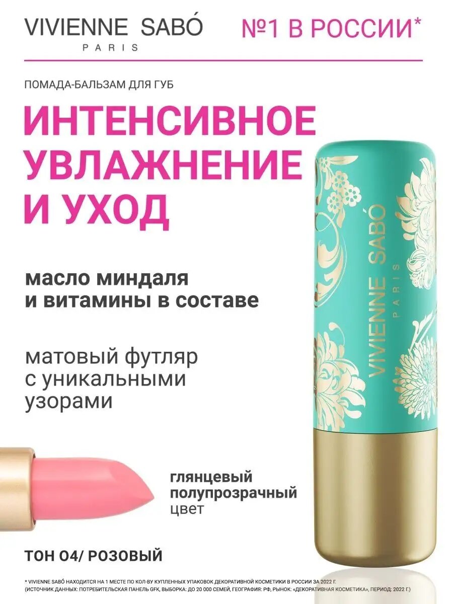 Помада-бальзам для губ Balm Fantaisie 04