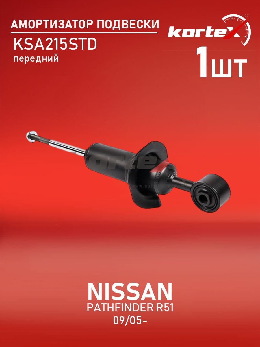 Амортизатор подвески передний газовый Ниссан Pathfinder PSA341461, MSS020065, KSA215