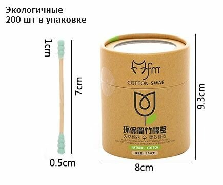 Экологичные ватные палочки. 200 шт. Бамбуковые. Цвет белый