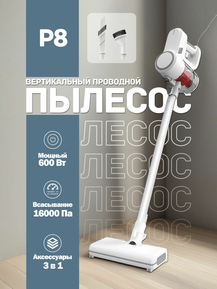 Пылесос вертикальный проводной 600Вт