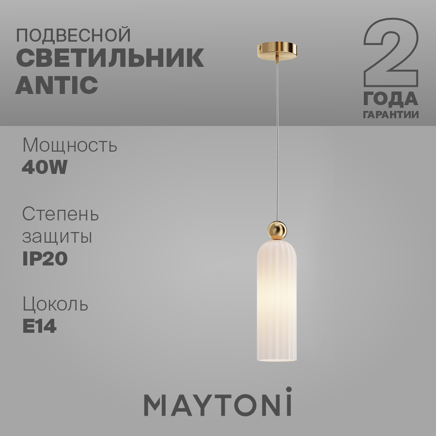 Светильник потолочный подвесной золотой Maytoni Antic MOD302PL-01W
