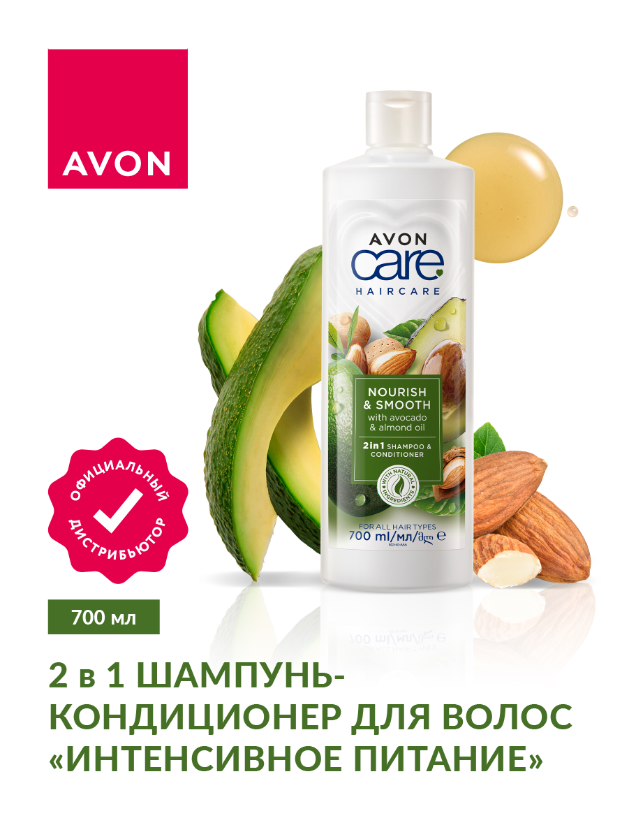 Шампунь-кондиционер для волос Avon 2 в 1 Интенсивное питание 700 мл