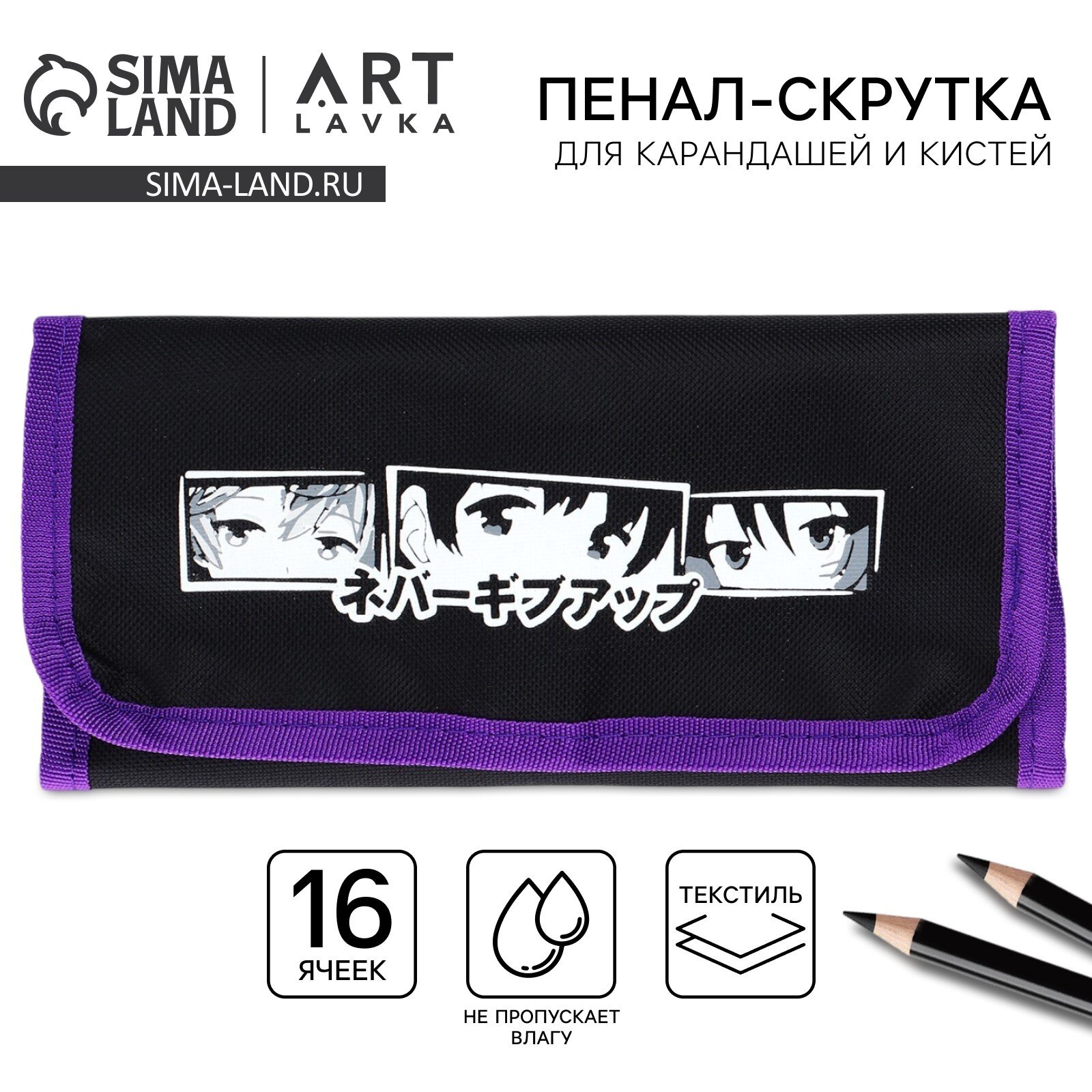 Пенал для кистей и карандашей текстиль, 16 предметов «Аниме», 10416322