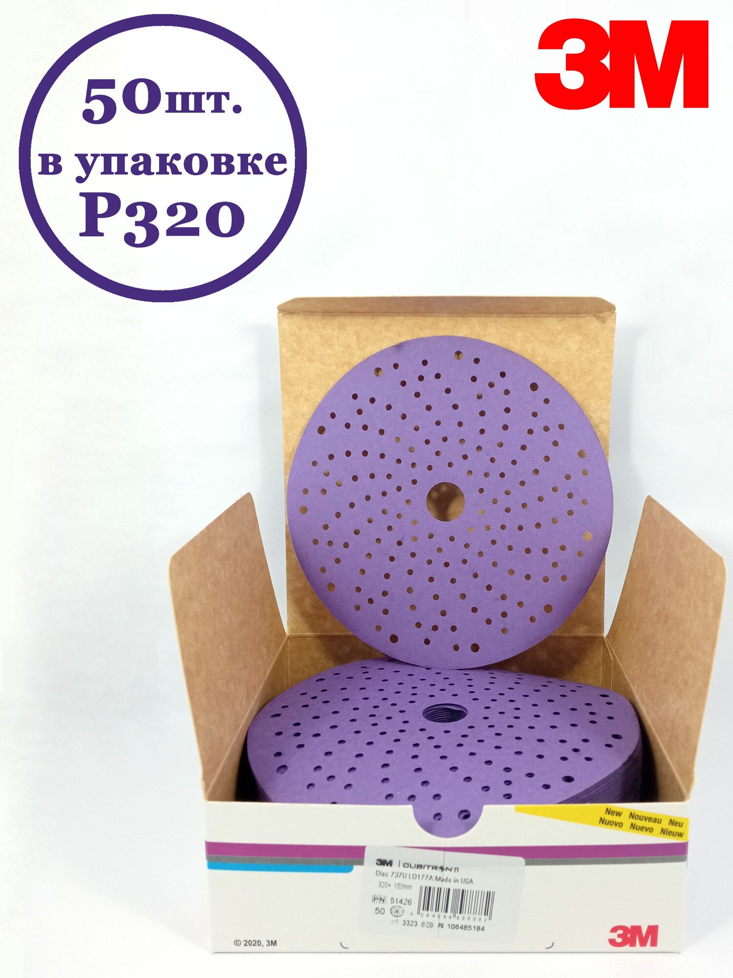 Круг абразивный 3M Hookit Purple+ Cubitron II 737U P320 150мм (50шт в упаковке)