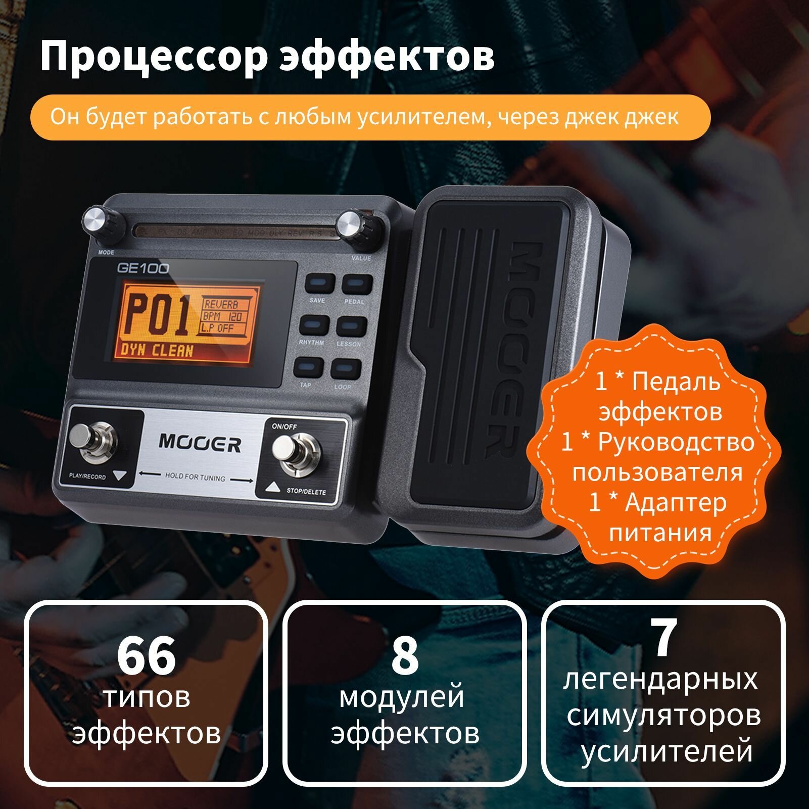 Педаль эффектов для гитары, с циклической записью (180 секунд)