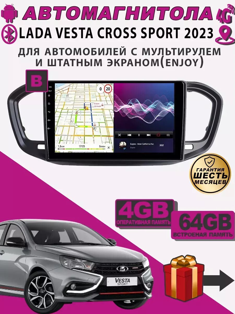 Магнитола для LADA Vesta Cross Sport от 2023 4/64 ГБ Bluetooth, FM/AM, GPS