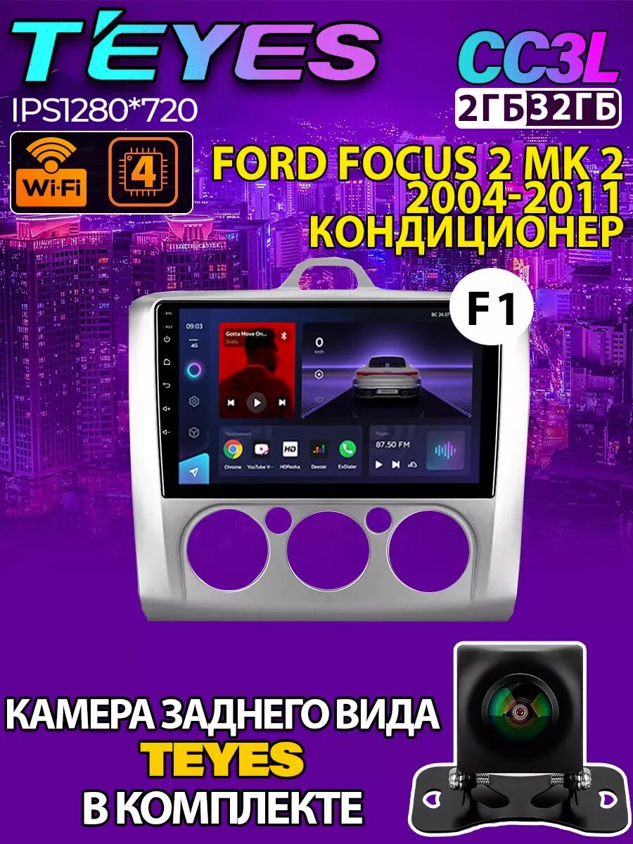 Магнитола Ford Focus 2 кондиционер CC3L 2/32 ГБ Bluetooth, FM/AM, GPS