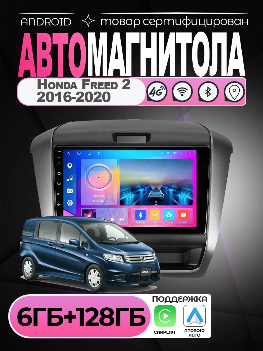 Магнитола TS18 PRO Honda Freed 2 2016-2020 6/128 ГБ Bluetooth, FM/AM, GPS
