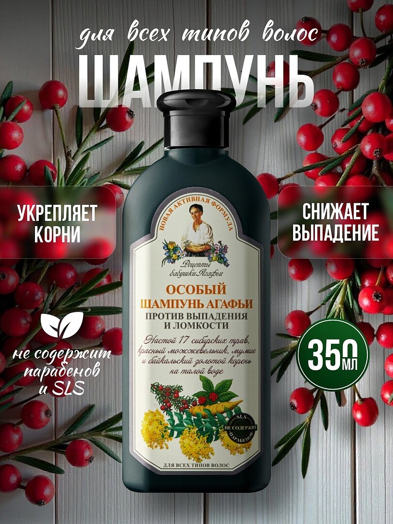 Шампунь для волос Рецепты бабушки Агафьи против выпадения Особый 350мл