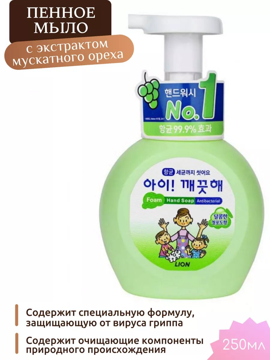 Жидкое мыло LION Ai kekute, пенное, с экстрактом муската, для всех типов кожи, 250 мл