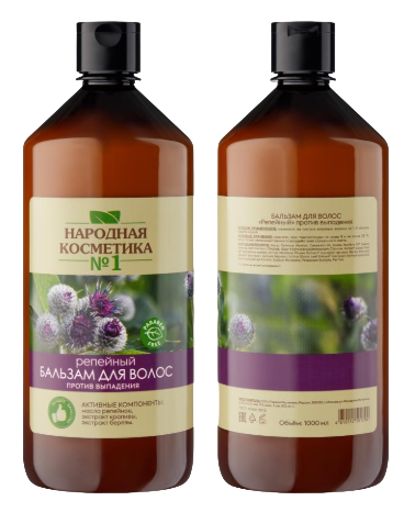 Набор из 3 штук Народная косметика № 1 репейный бальзам для волос против выпадения 1000 мл