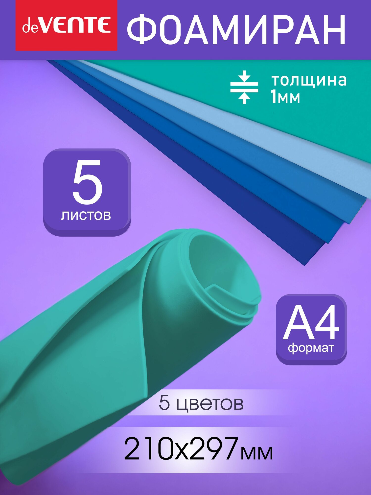 Фоамиран цветной для рукоделия, шитья, поделок A4 5 цветов, 1 мм.