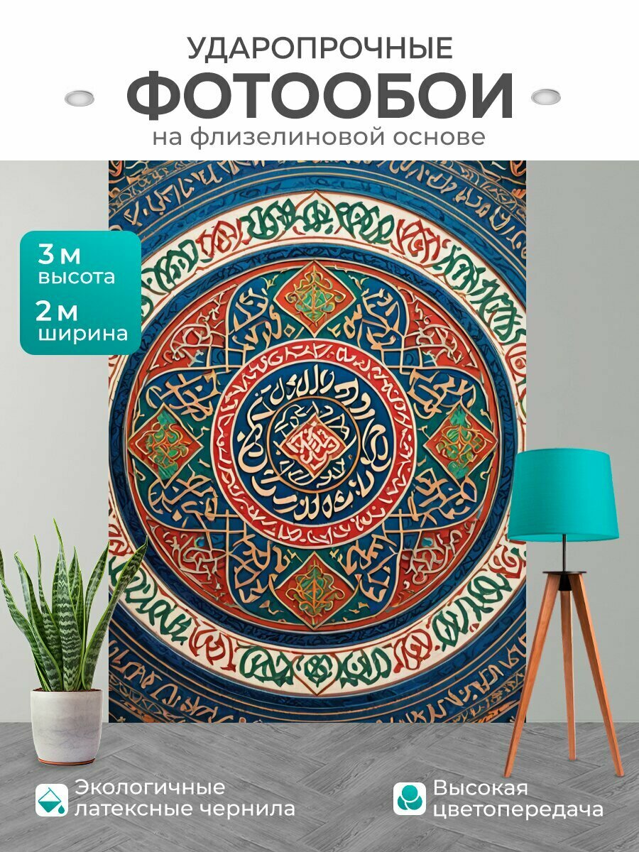 Фотообои моющиеся ударопрочные на кухню "На основе восточных мотивов, с каллиграфией и геометрическими узорами" 200x300 см. флизелиновые на стену