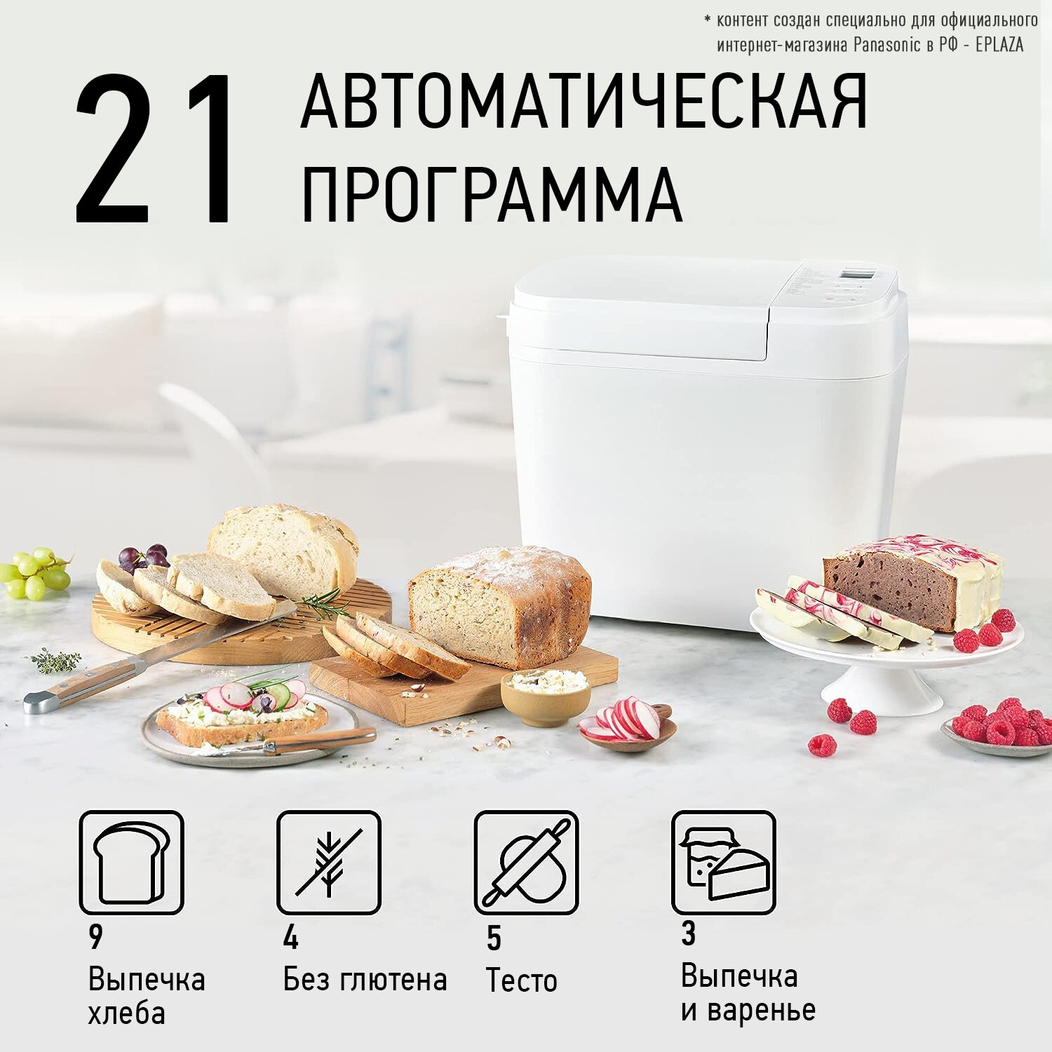 Хлебопечка Panasonic SD-B2510, 21 программа, выбор цвета корочки, белый цвет — фото 1
