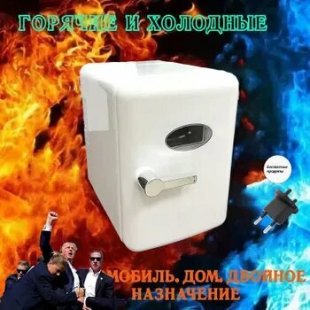 Мини холодильник,4l