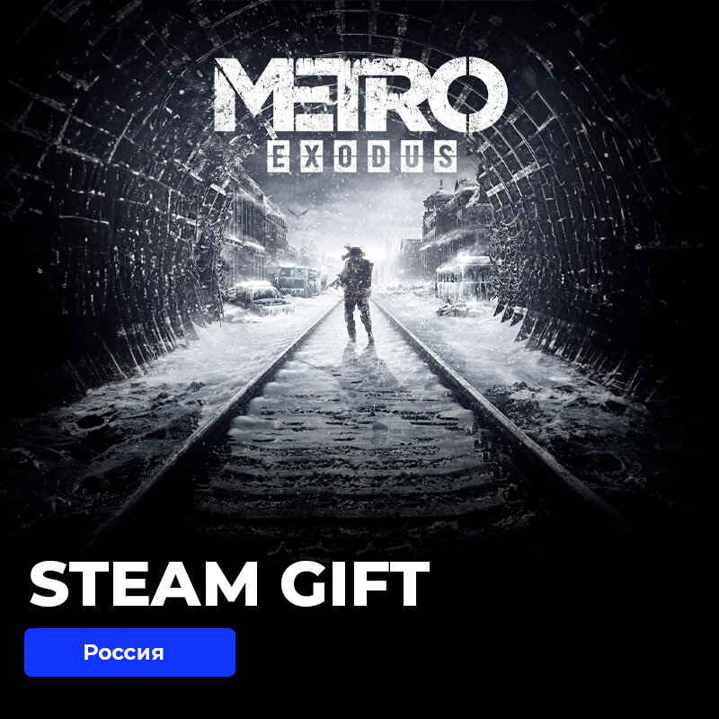 Игра Metro Exodus PC, Steam Gift Россия