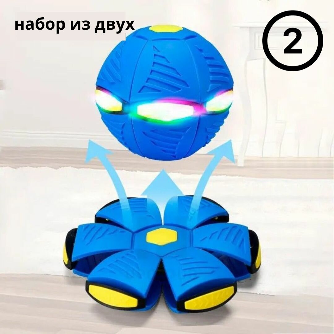 Летающие диски-мячи Flat Ball Disk с подсветкой для игр на улице и дома – яркие световые эффекты и активный отдых