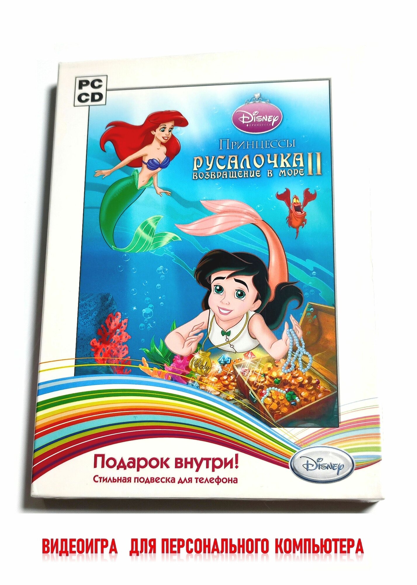 Видеоигра. Disney. Принцессы. Русалочка 2. Возвращение в море (2010, Box, PC-CD, для Windows PC, русская версия) аркада, приключения / 6+, серия Игры для девочек