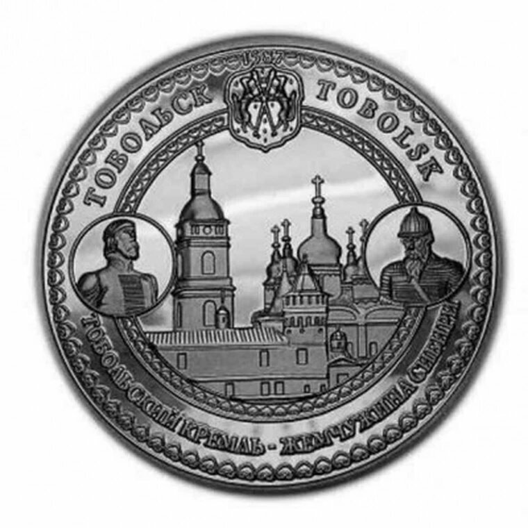 Монета города России - Тобольск, качество proof, в капсуле серия Тобольск сувенирная копия монеты, нумизматика, деньги для коллекции