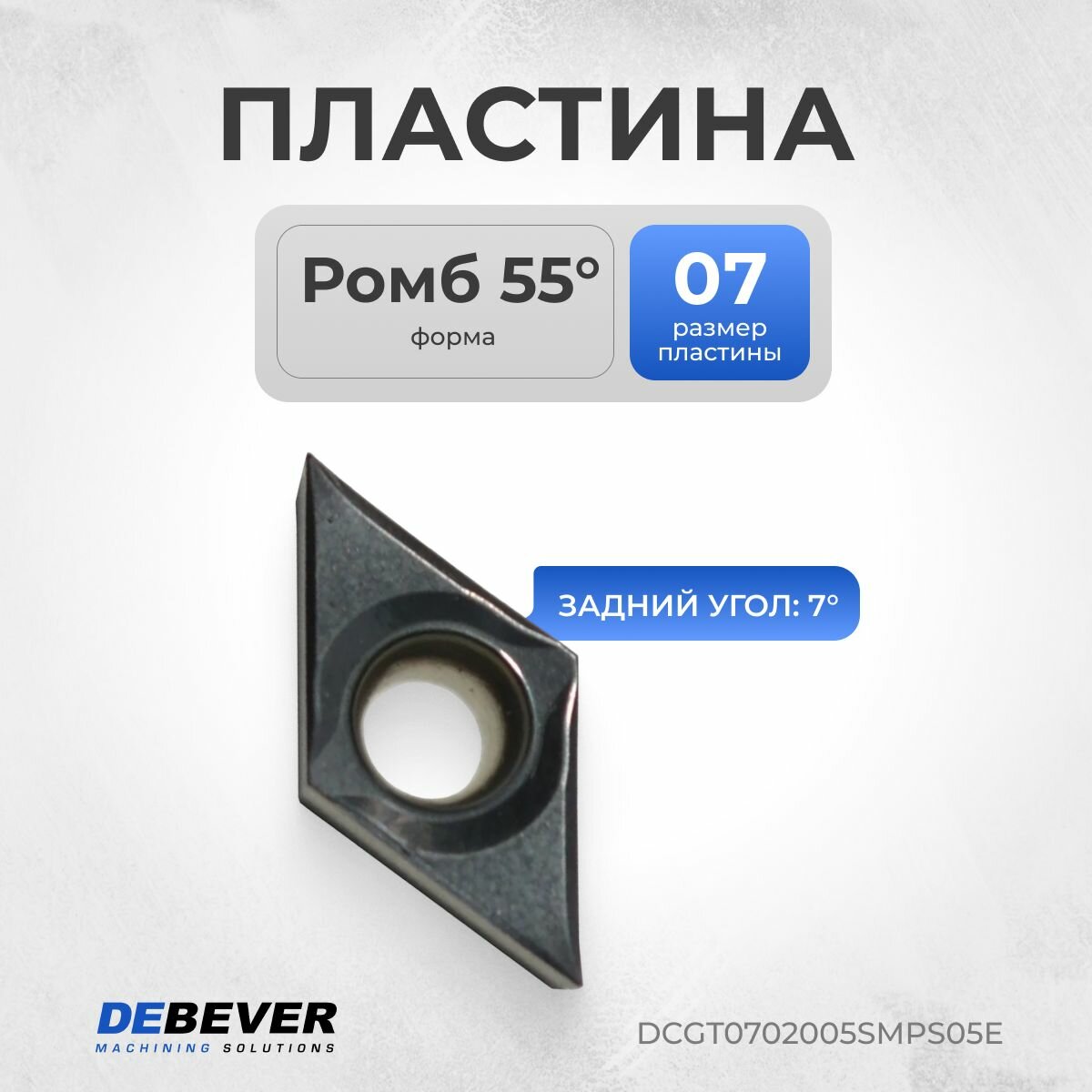 DCGT0702005SMPS05E Пластина твердосплавная токарная DCGT0702005-SM PS05E
