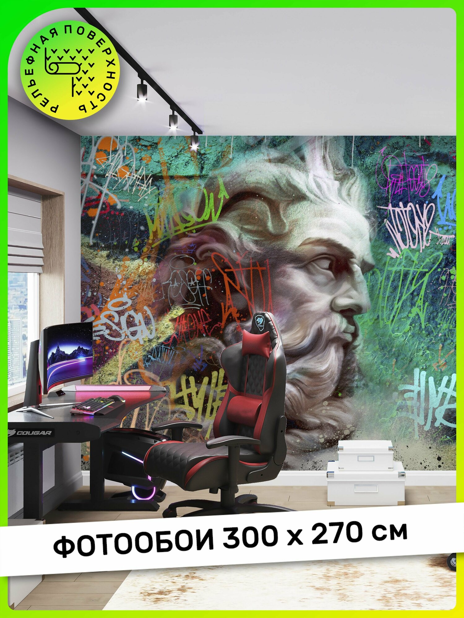 Фотообои, обои Подростковое граффити на стену, в зал, гостиную, спальню, на кухню, 300 см x 270 см