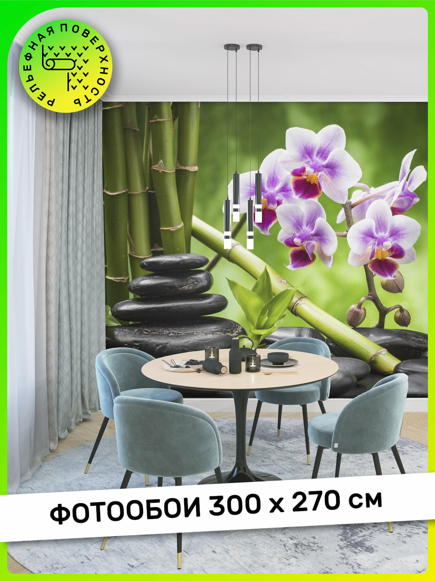Фотообои, обои Орхидеи, Цветы на стену, в зал, гостиную, спальню, на кухню, 300 см x 270 см