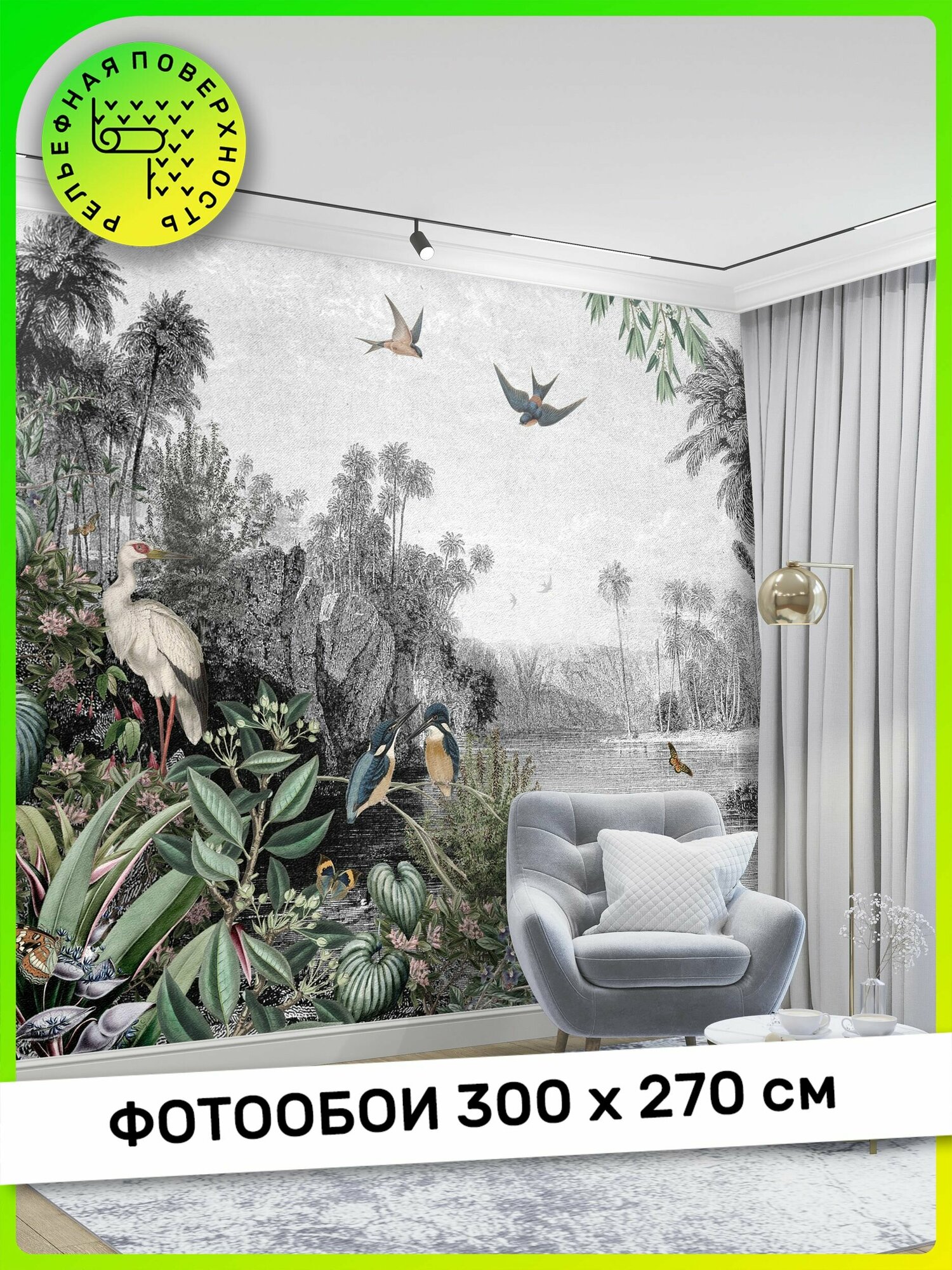 Фотообои, обои Винтажный тропический сад на стену, в зал, гостиную, спальню, на кухню, 300 см x 270 см