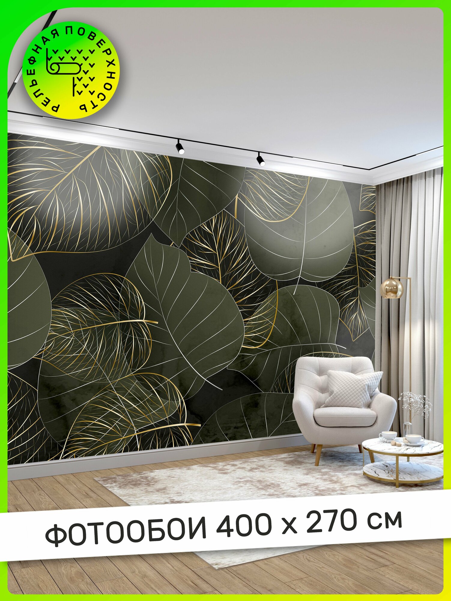Фотообои, обои Листья графические зеленые на стену, в зал, гостиную, спальню, на кухню, 400 см x 270 см