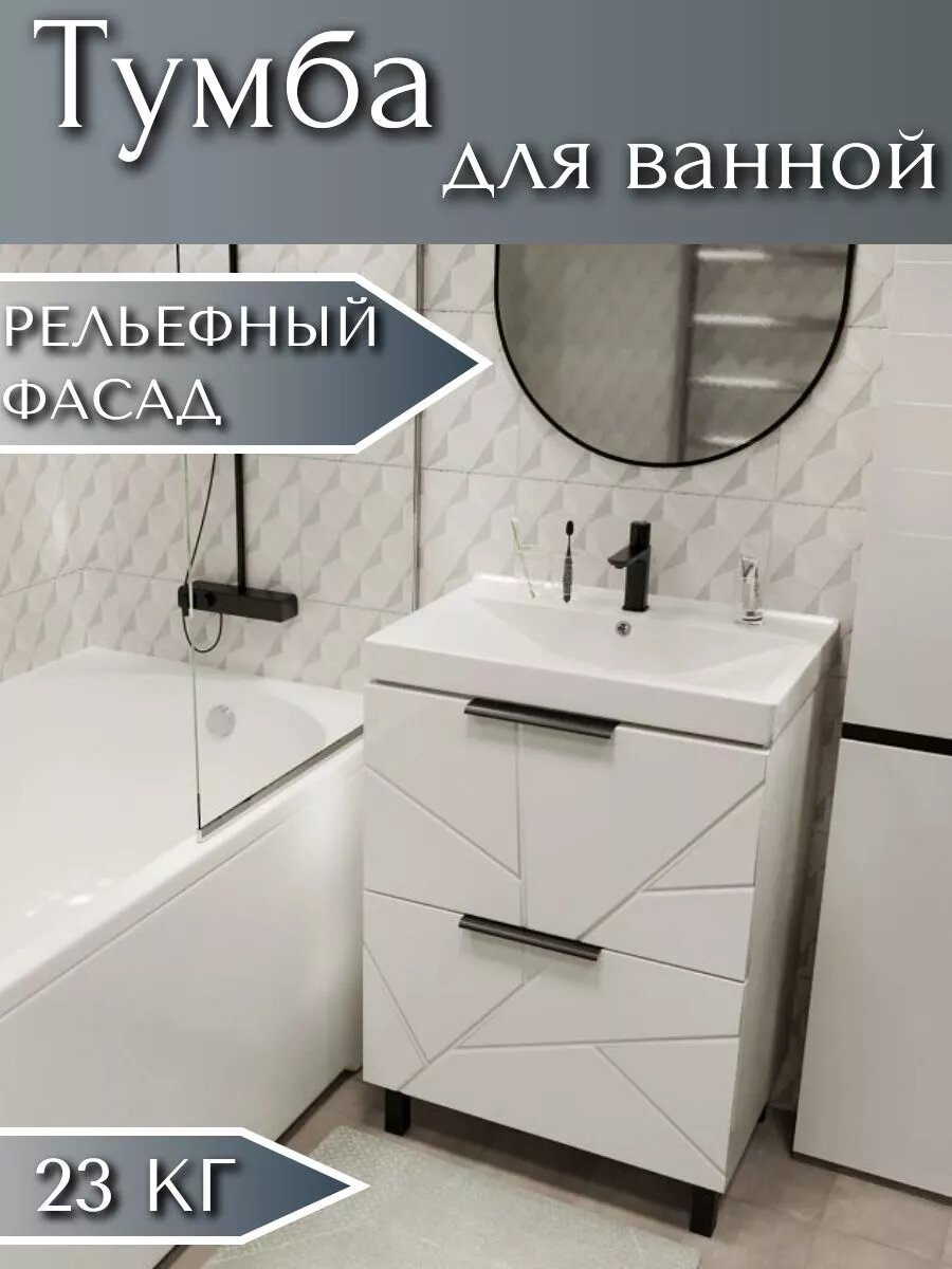 Тумба под раковину в ванную комнату напольная, 56,8 см, цвет белый